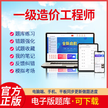 2022一级造价工程师造价管理计价建设技术与计量土木建筑安装交通运输水利造价案例分羿文教育电子版题库 《建设工程技术与计量(水利工程)》 在线版