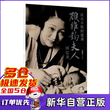 没有不散的筵席(顾维钧夫人回忆录)