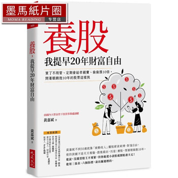 预售 黄嘉斌养股，我提早20年财富自由（*新养股名单大公开）：买了不用管、定期会给孝费、偷偷涨10