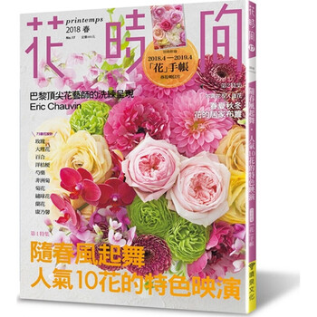 现货台版 花时间17 随春风起舞 人气10花的特色映演 生活类