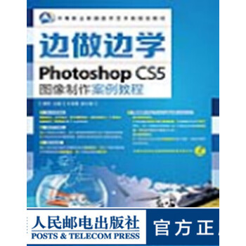 边做边学——Photoshop CS5图像制作案例教程