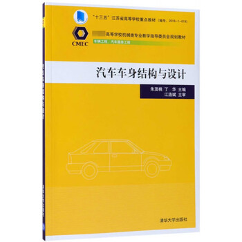 汽车车身结构与设计