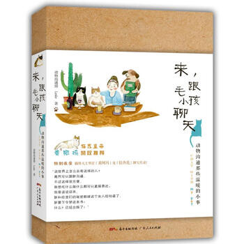 来，跟毛小孩聊天 家居 书籍