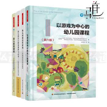 4本 以游戏为中心的幼儿园课程+幼儿园自主游戏观察与记录+幼儿园创造性游戏-环境创设与活动指导+幼儿