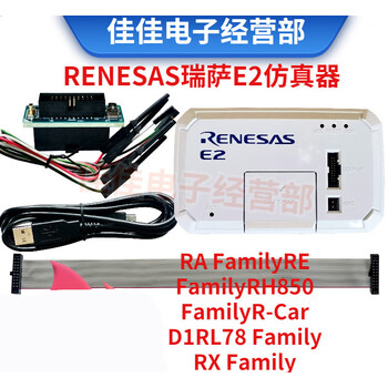 Renesas 瑞萨E8A/E1/E2 /E2LITE仿真/烧录/编程器 R0E00008AKCE0 E2【图片 价格 品牌 报价】-京东