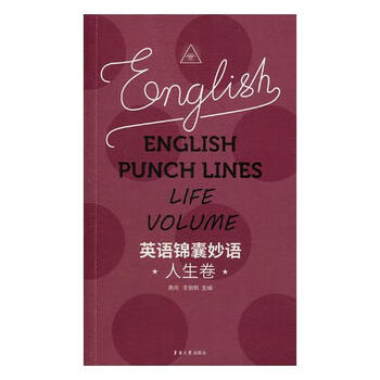 英语锦囊妙语：人生卷 小说 青闰，李丽枫主编 东华大学出版社 9787566915108