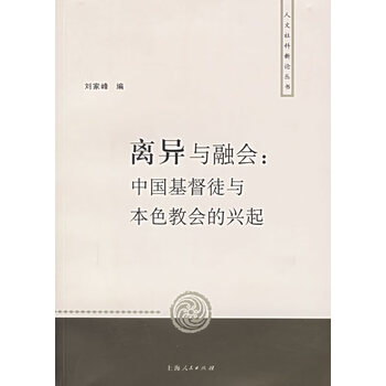 zx离异与融会 刘家峰 编