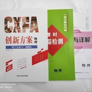 创新方案2022(物理全国版)高三总复习 创新方案2022(物理全国版)高三总复习