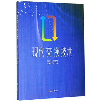 现代交换技术