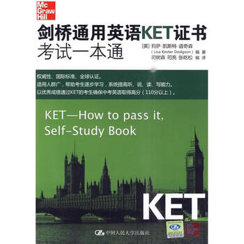 剑桥通用英语KET证书考试一本通(含1CD)