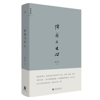 张岪与木心(陈丹青作品)