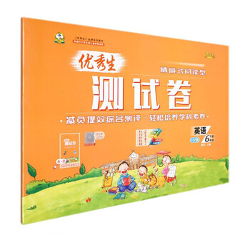 英语(6下PEP版)/优秀生测试卷