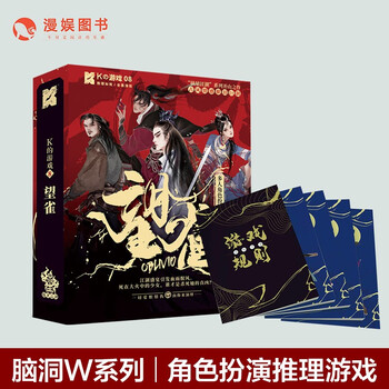 k的游戏剧本杀 望雀