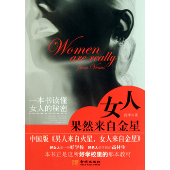 女人果然来自金星 蔚律
