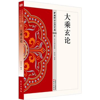 大乘玄论