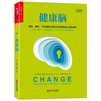 健康脑【正版图书】