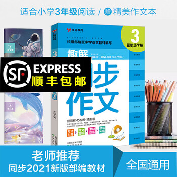 小学生作文大全2021新版一二三四五六年级人教版全册同步作文写人+写景+状物+半命题老师推荐作文大全 3年级下册