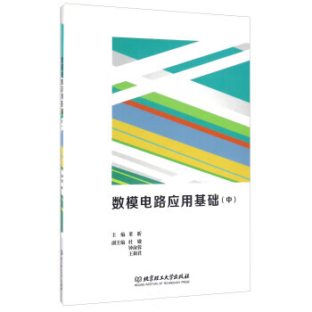 数模电路应用基础中