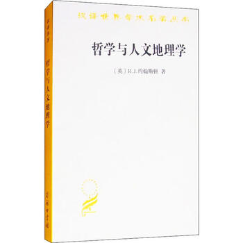 哲学与人文地理学