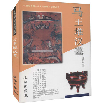 马王堆汉墓 图书
