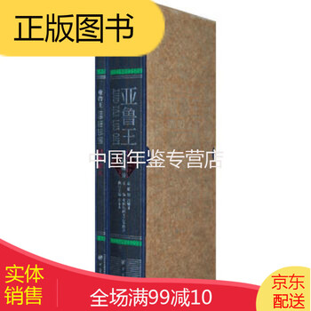 亚鲁王(全2册)(精装)