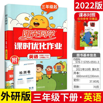可选】阳光同学三年级 下册 英语 课时优化作业 外研版 同步练习题册五三53天天练
