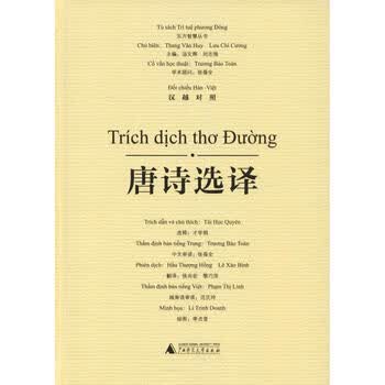 唐诗选译