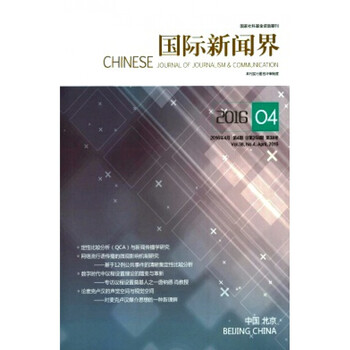 2020年期刊杂志全年订阅征订国际新闻界杂志1-12期