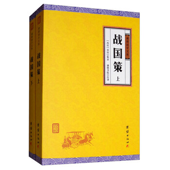 谦德国学文库：战国策（全两册）9787512668300