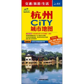 杭州CITY城市地图 王婧 编 中国行政地图