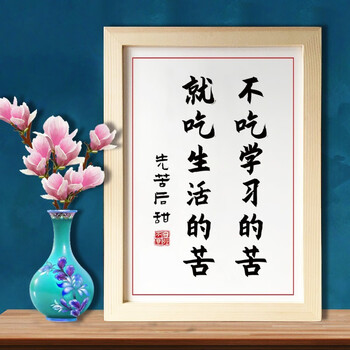一分耕耘一分收获 书法座右铭客厅书房挂画字画装饰画框励志摆台实木相框挂墙画框UTK UTK01不吃学习的苦就要吃生活的苦 A3(挂墙专用)