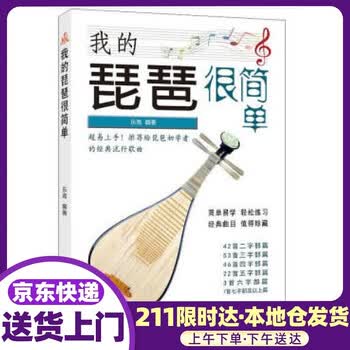 我的琵琶很简单 乐海 北京日报出版社