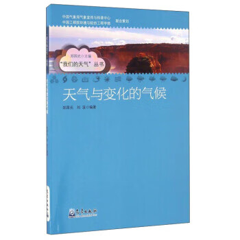 天气与变化的气候我们的天气丛书