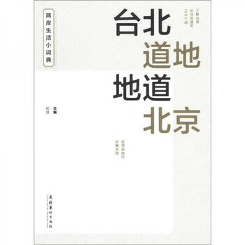 台北道地地道北京：台北地道地道北京