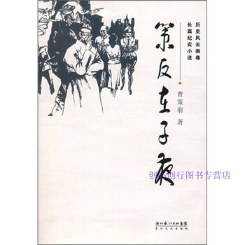 策反在子夜 曹策前