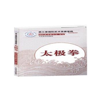 太极拳(第三套国际武术竞赛套路)