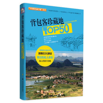 背包客珍藏地50 旅游 地图 书籍