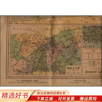 1950北京市街道详图复制版 张冬梅