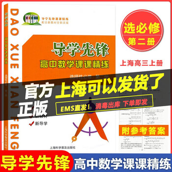 2022导学先锋高中数学课课精练 选择性必修第二册 必修2 高三年级第一学期高3上 上海高中数学同步课后练习 阶段测试 含答案 默认1