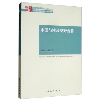 中国与埃及友好合作