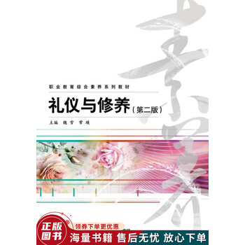 礼仪与修养