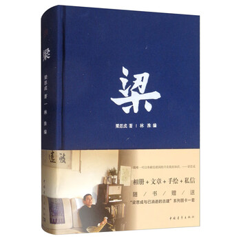 梁