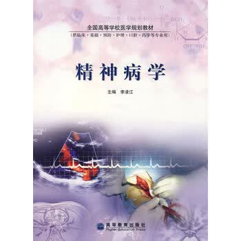 精神病学【正版图书】