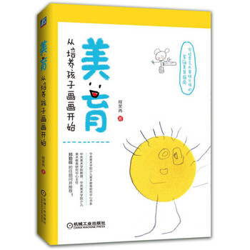 美育从培养孩子画画开始