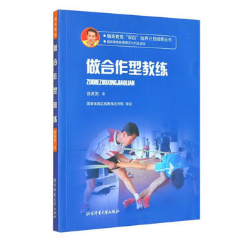 做合作型教练 徐英男 著【正版书】