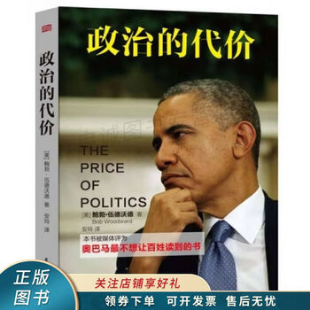 政治的代价
