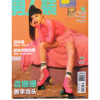 男人装（2019年10月号）