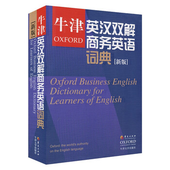 【当天发货】新版牛津英汉双解商务英语词典 帕金森 著 剑桥商务英语考试BEC中英语学习者工具书