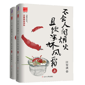 先学会爱自己， 再遇见对的你 不食人间烟火(2册)