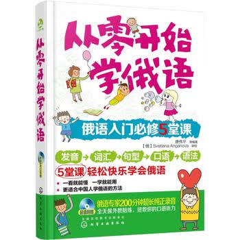 从零开始学俄语唐伟平 等 编著